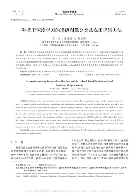 一种基于深度学习的遥感图像分类及农田识别方法word文档免费下载亿佰文档网