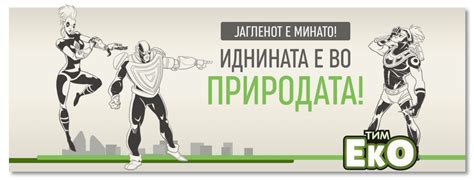 Еко свест Центар за истражување и информирање за животна средина „Еко свест“