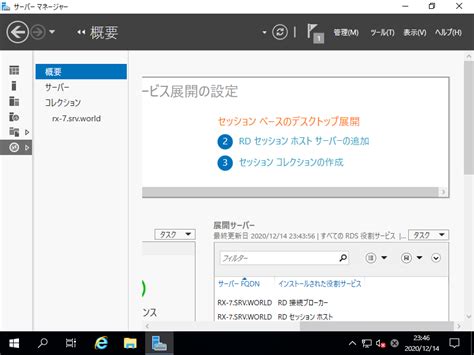 Windows Server 2019 Remoteapp を公開する Server World