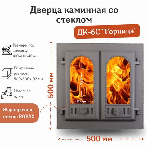 Дверца каминная двухстворчатая со стеклом ДК-6С "Горница" (500*500 мм ...