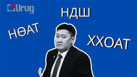 Б Жавхлан сайд аа Үр өгөөжөө үзүүлдэггүй татваруудыг бид төлмөөргүй байна