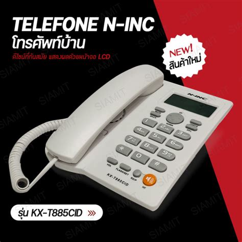 Telefone N Inc รุ่น Kx T885cid โทรศัพท์ โทรศัพย์บ้าน โทรศัพท์สำนักงาน