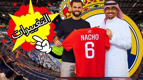 🚨 ناتشو يترك ريال مدريد من سيكون القائد؟ هل سيتعاقد ريال مدريد مع