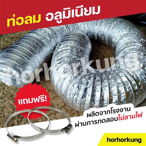ท่อลมระบายอากาศ Flex อ่อน ท่ออลูมิเนียมระบายอากาศไม่ติดไฟ ท่อฟอยล์