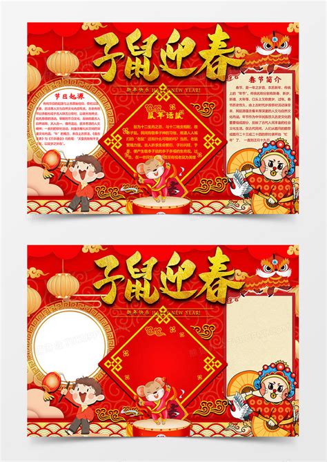 子鼠迎春鼠年小报word模板下载熊猫办公