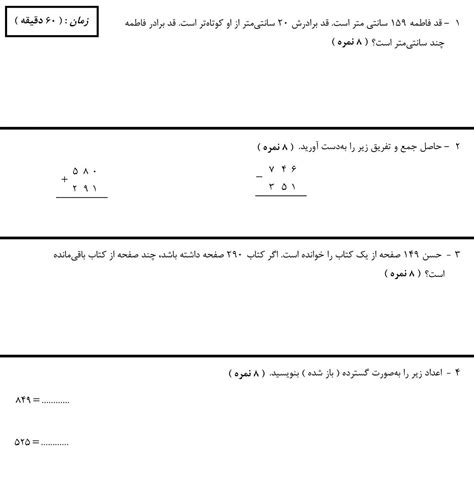 نمونه سوال ریاضی دوم فصل ششم و هفتم کمک درسی ⭐