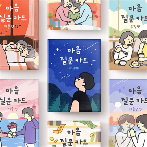 워터멜론 마음 질문카드 소모임 아이스브레이킹 단체 보드게임 위시버킷