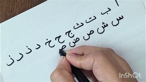 আরবি হরফ লেখার নিয়ম Arbi Horof Writing Youtube