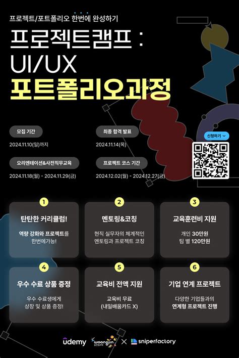 유데미 X 웅진씽크빅 X 스나이퍼팩토리 Uiux 포트폴리오과정 2기 공모전 대외활동 링커리어
