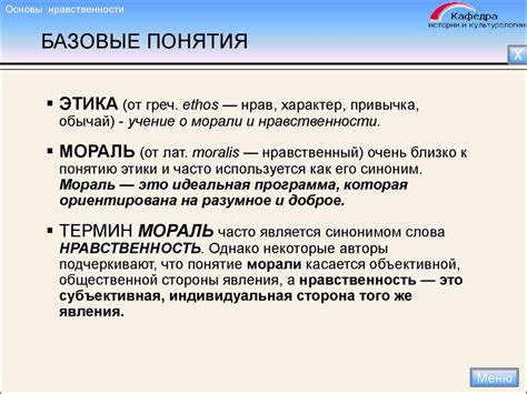 Основы нравственности презентация онлайн