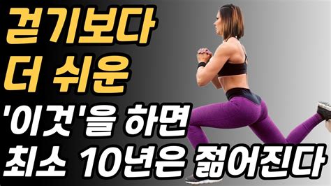 40세이후 뱃살을 줄이고 두뇌가 젊어지려면 반드시 해야되는 가장 게으른 이 동 Youtube