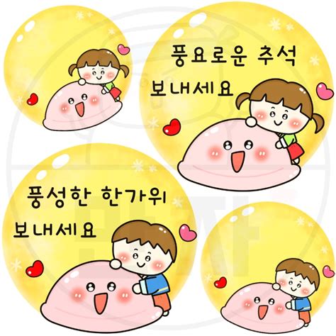 [라벨 메모지] 보름달과 송편 만자디자인