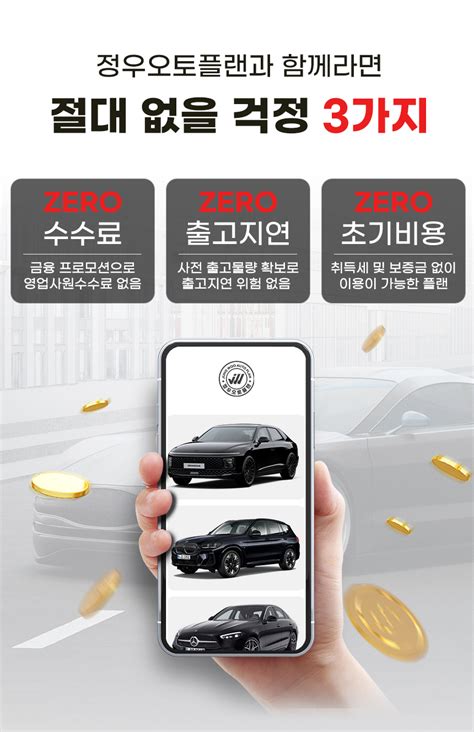 자동차장기렌트36개월 현대 코나 Ev 25년식 롱레인지 프리미엄 전기 5인승 2wd 신차장기렌트 정우오토플랜