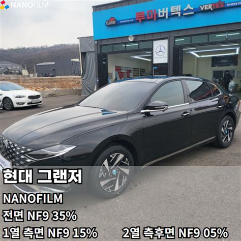 의정부 썬팅 의정부 윈도 틴팅 그랜저 Nf9 썬팅 시공 네이버 블로그