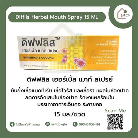 Difflis Herbal Mouth Spray 15 Ml ดิฟฟลิส เฮอร์เบิ้ล เมาท์ สเปรย์ สเปรย์สำหรับช่องปากและลำคอ