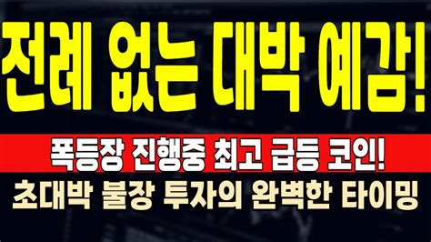 리플 대박 종목은 어디 알트코인 랠리 예상 코인추천 알트코인추천 급등코인추천 코인분석 코인전망 비트코인 Youtube