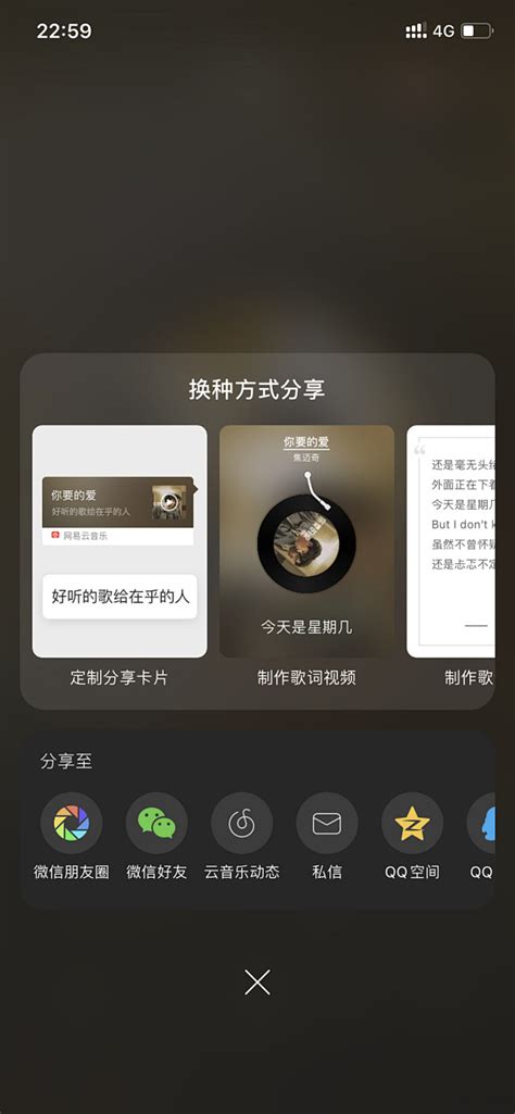 网易云音乐 弹窗 分享 卡片 App Ui Ux