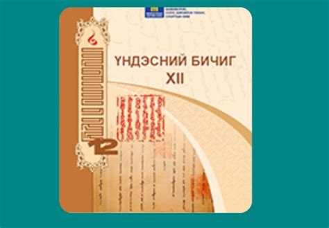 2024 2025 12 р ангийн Үндэсний бичгийн хичээлийн сан Facebook