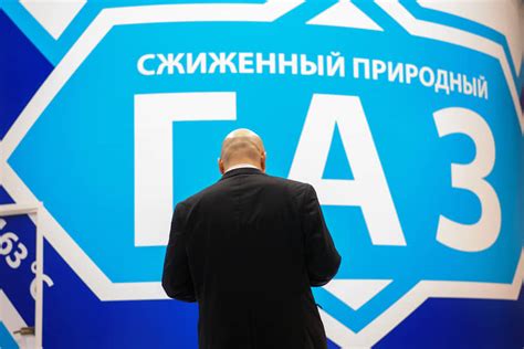 ЕС не вводит санкции против российского СПГ из за отсутствия сделки с США Коммерсантъ