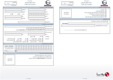 آشنایی با فرم‌ درخواست صدور گواهی امضای الکترونیک