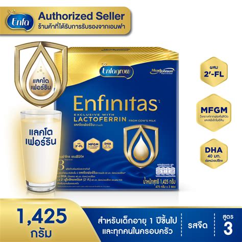 นมเอนฟาโกร เอนฟินิทัส สูตร3 ชนิดจืด 1425 กรัม Enfagrow Enfinitas 3 นม