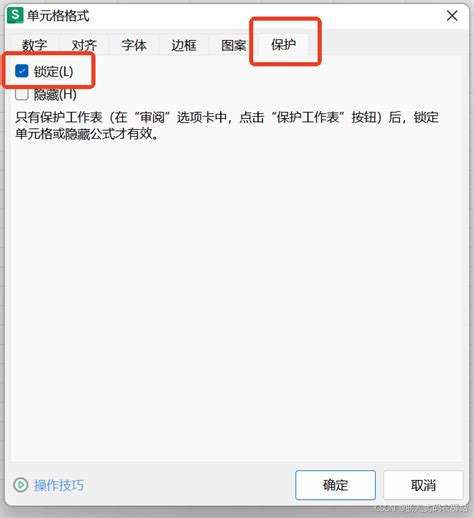 Excel设置特定单元格可以修改excel只允许特定单元格编辑 Csdn博客
