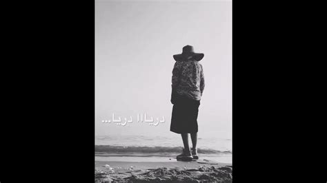 دریااا دریا Youtube