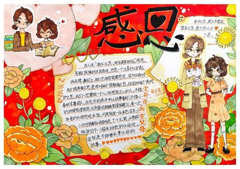 感恩教育手抄报高中 感恩教育手抄报高中生 画趣文库（我爱生活）