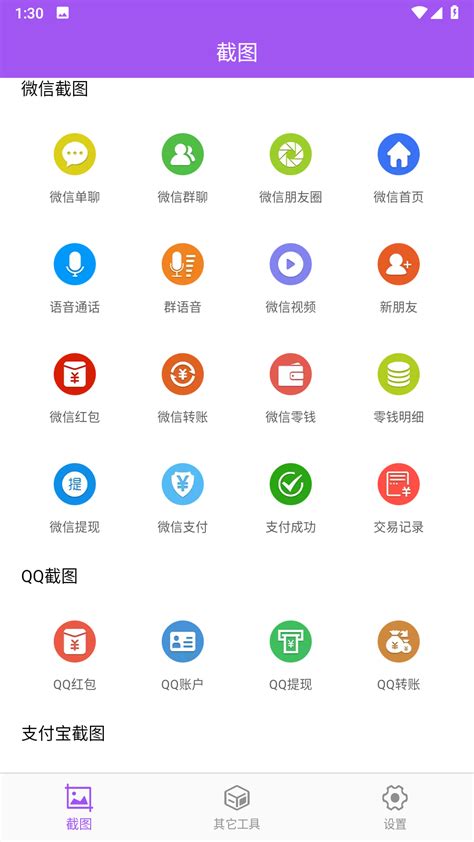 微商截图大师老版下载 微商截图大师旧版 V5 4 7 安卓版下载 当下软件园