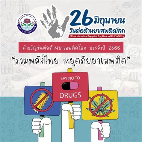 วันต่อต้านยาเสพติดโลก เทศบาลนครอุบลราชธานี