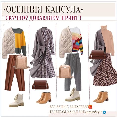 Осенний образ стили Осенние наряды Наряды Стиль