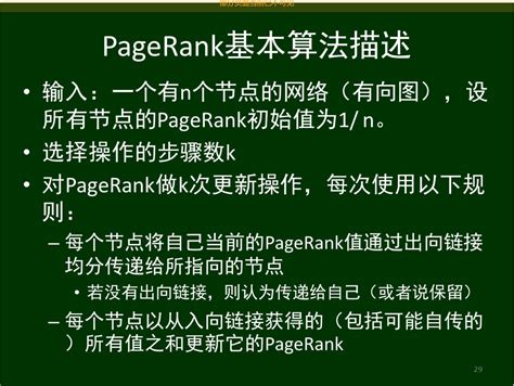 山东大学众智实验3 Pagerank算法和六度空间完成pagerank算法的运行实验。提交网页打分每个人用不同的有向图自己设计图 Csdn博客