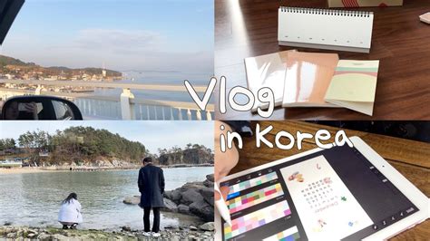 Vlog 🇰🇷가족과 함께하는 일상 흥 넘치는 라라자매 상봉 아빠와 데이트 내년 다이어리 언박싱 12월 달력제작 남해 나들이 남일대해수욕장 Youtube