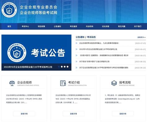 企业合规师考试网：10月22日企业合规师第二期考试，你准备好拿证了吗？专业数据认可