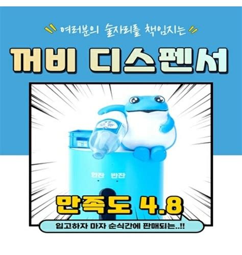 진로 두꺼비 소주 디스펜서 티몬