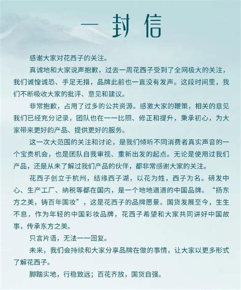 花西子致歉声明引争议公关部或集体离职 凤凰网