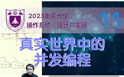 状态机模型的应用 理解我们的世界和程序的世界 南京大学2023操作系统 P23 蒋炎岩 Bilibilib站无水印视频解析