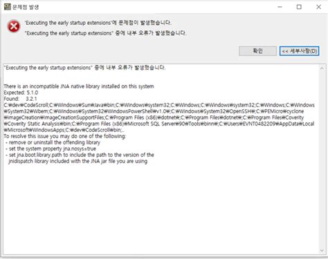 도구 실행 시 ‘there Is An Incompatible Jna Native Library Installed On This System 에러가 나는 경우