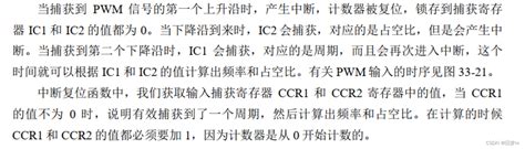 stm32专题二十六：测量pwm 频率 占空比 stm32测量pwm占空比 csdn博客