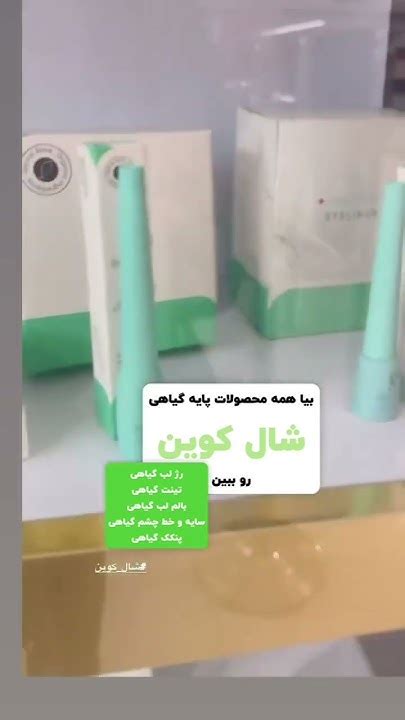 براي مشاوره و ثبت سفارش پیام پنککلاکچریکویینشالکویینضدآفتابسبک