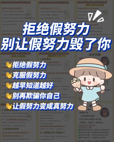 拒绝假努力️别让假努力毁了你 哔哩哔哩