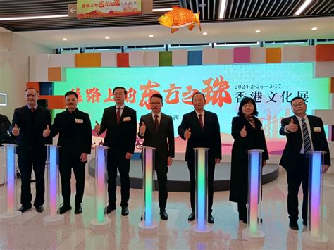 促陝港文化交流 「絲路上的東方之珠 香港文化展」西安開幕 香港商報
