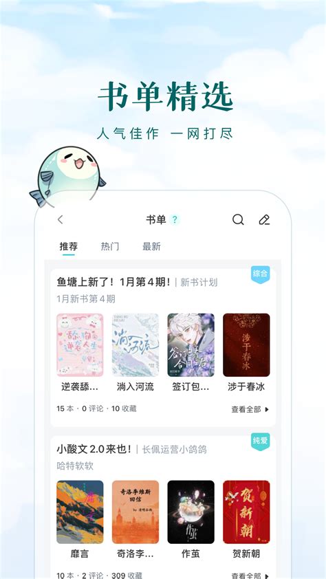 长佩阅读官方下载 长佩阅读 App 最新版本免费下载 应用宝官网