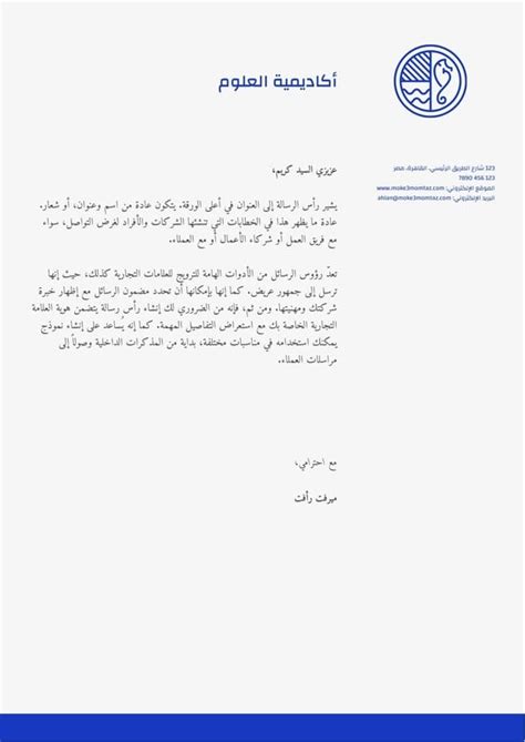 الصفحة ٢ نماذج وقوالب خطابات رسمية للتعديل والتحميل مجانا Canva