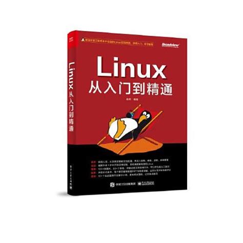 Linux从入门到精通epubmobiazw3格式电子书下载，作者：姚伟 读书派