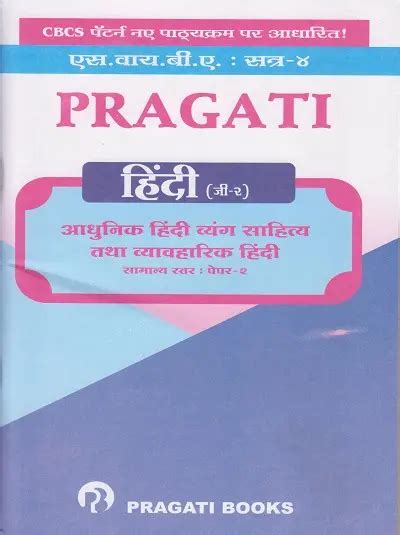 nirali prakashan pragati hindi g 2 second year sy b a semester