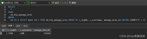 Sql查询、删除重复相同数据的语句或只保留一条数据sql删除重复数据只保留一条 Csdn博客