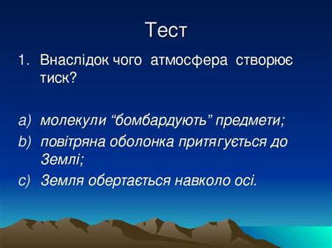 Презентація до уроку фізики у 7 класі на тему Атмосферний тиск Вимірювання атмосферного тиску
