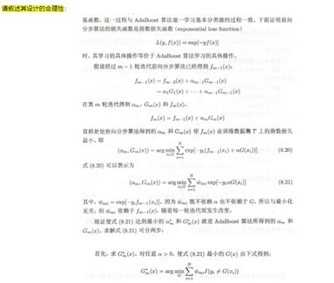 【树模型与集成学习】task5自适应提升法adaboost(更新ing) 阿里云开发者社区 【树模型与集成学习】task5自适应提升法adaboost(更新ing) 阿里云开发者社区