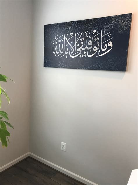 Large Surah My Welfare Is Only In Allah Islamic Wall Art Canvas Print